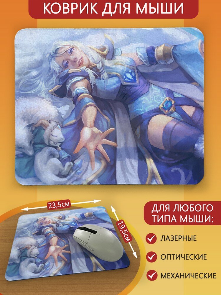 Коврик для мыши с принтом игры дота 2 (dota 2, кристал мейден, луна, мирана, шадоу финд, пудж) - 9138