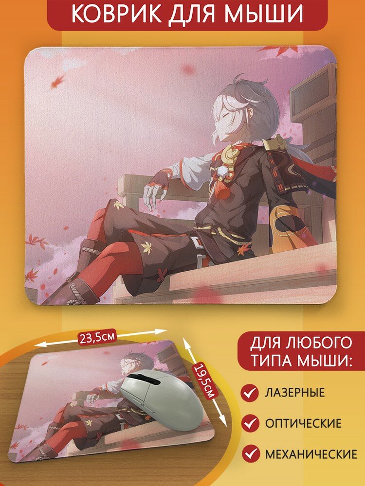 Коврик для мыши с принтом игры Геншин Импакт (genshin impact, сяо, люмин, райдэн, яэ мико, кадзуха, аяка, PS, Xbox, PC, Switch) - 2103