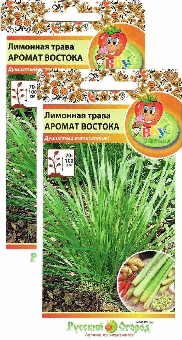 Семена Лимонная трава Аромат востока (0,05 г), 2 пакета, Русский огород