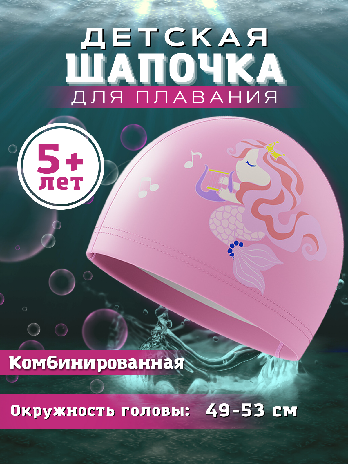 Шапочка для плавания, для бассейна детская