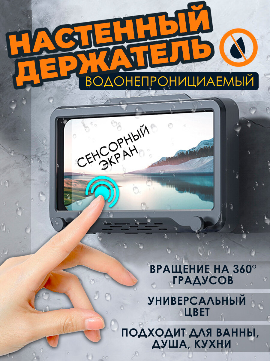 Водонипроницаемый держатель для телефона, настенный чехол, универсальный чехол для смартфона, влагозащитный