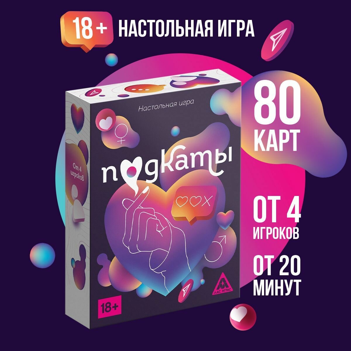 Настольная игра «Подкаты», 80 карт, 18+