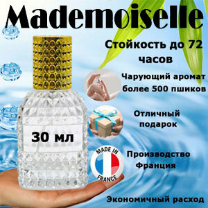 Масляные духи Mademoiselle, женский аромат, 30 мл.
