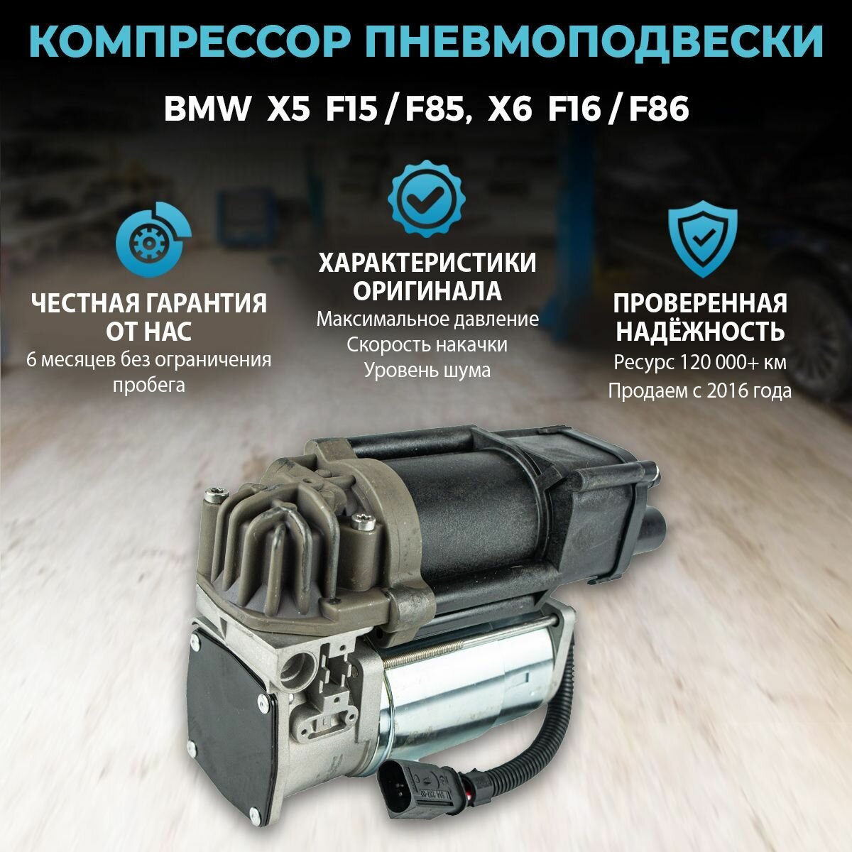 Компрессор пневмоподвески BMW X5 F15 / F85, X6 F16 / F86