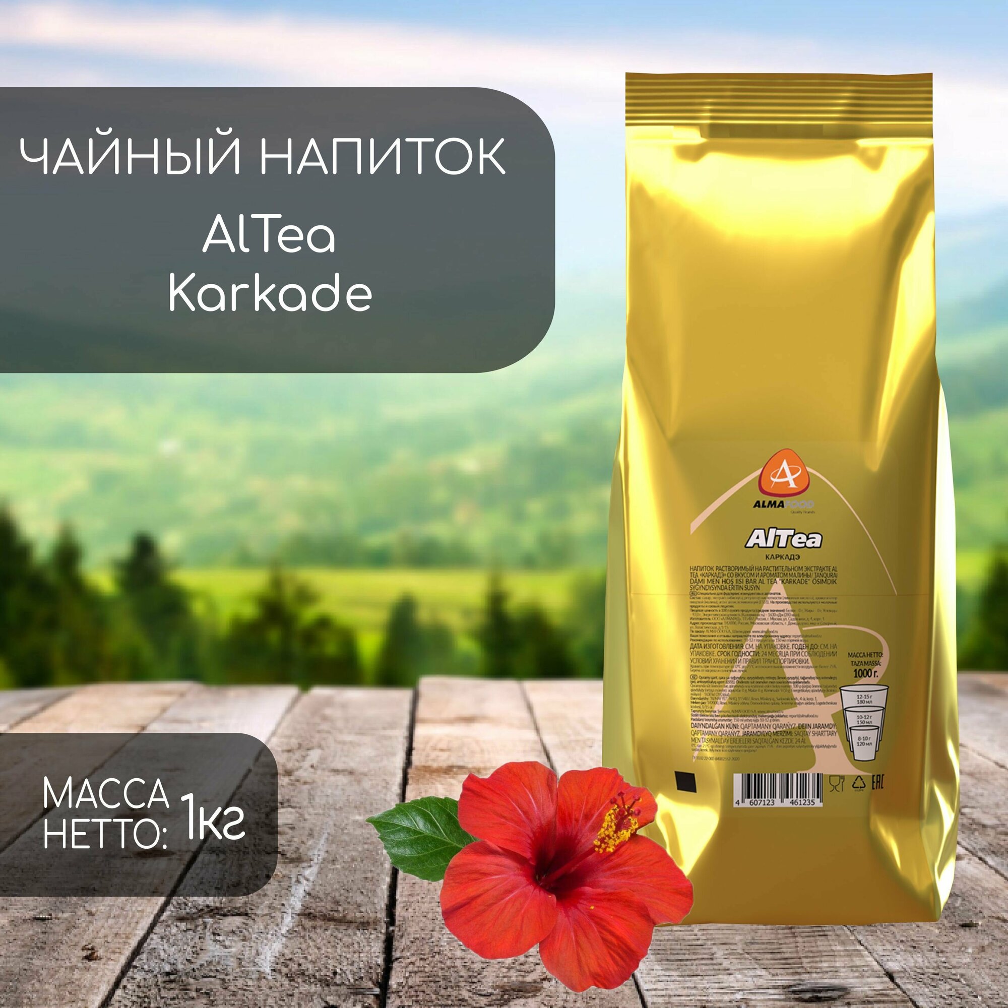 Чай Растворимый Almafood Instant Tea Каркаде 1 кг