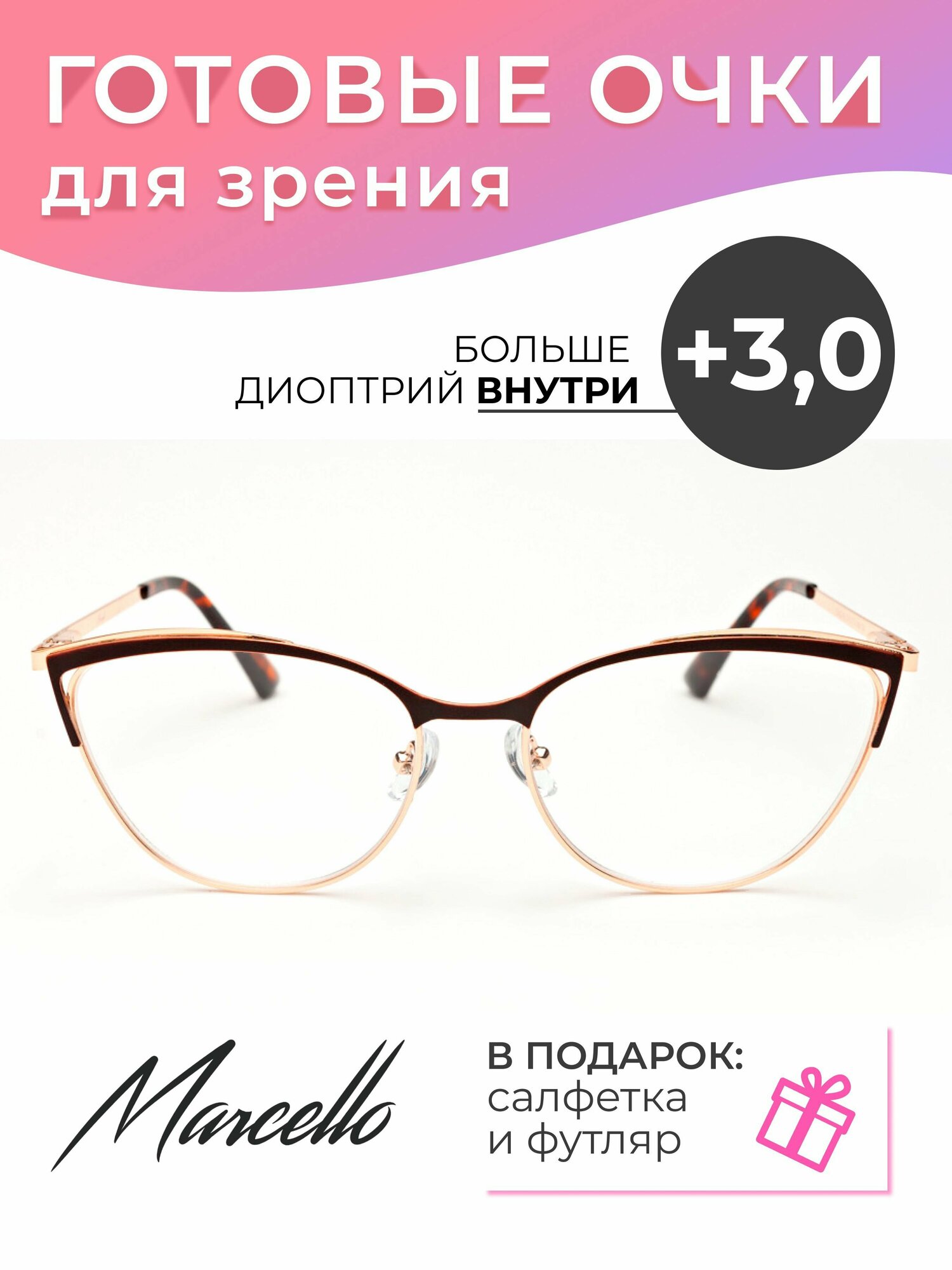 Очки для зрения Marcello GA0369 C4 с диоптриями +3 /Очки женские для чтения
