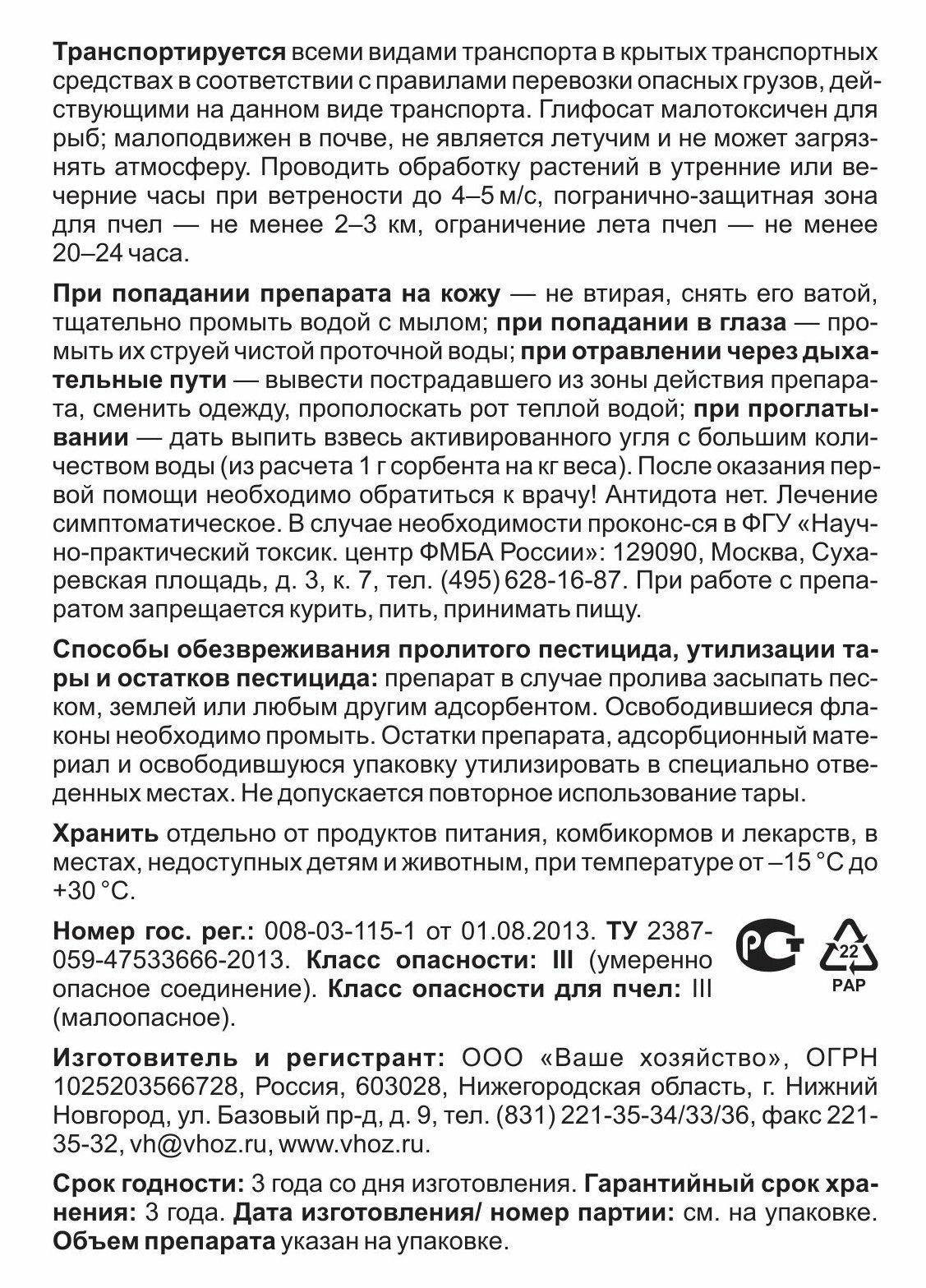 Препарат от сорняков общеистребляющего действия Чистогряд ВХ (1 л) — фото 1