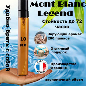 Масляные духи Mont Blanc Legend, мужской аромат, 10 мл.