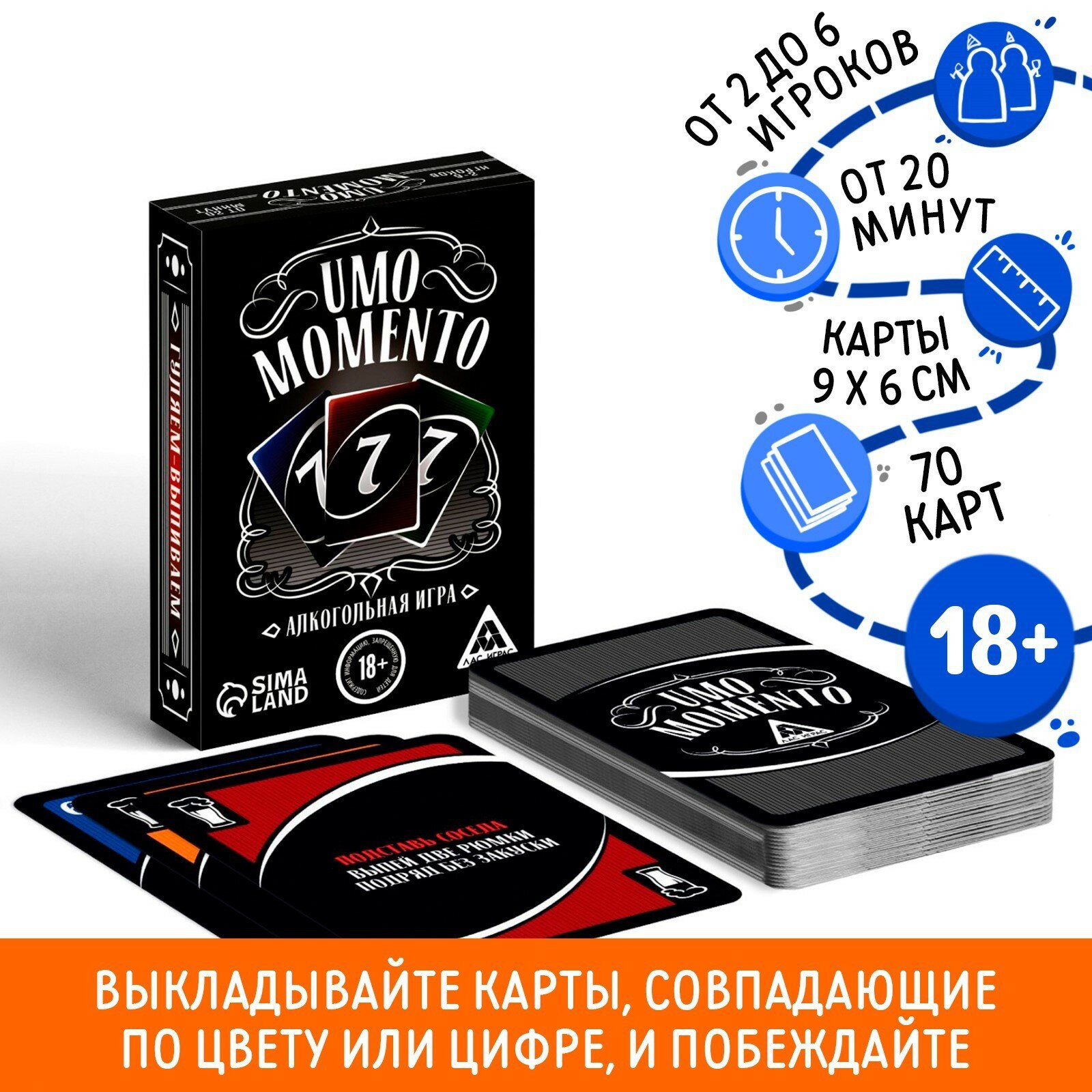 Алкогольная игра «UMO momento», 70 карт, 18+, 4726774