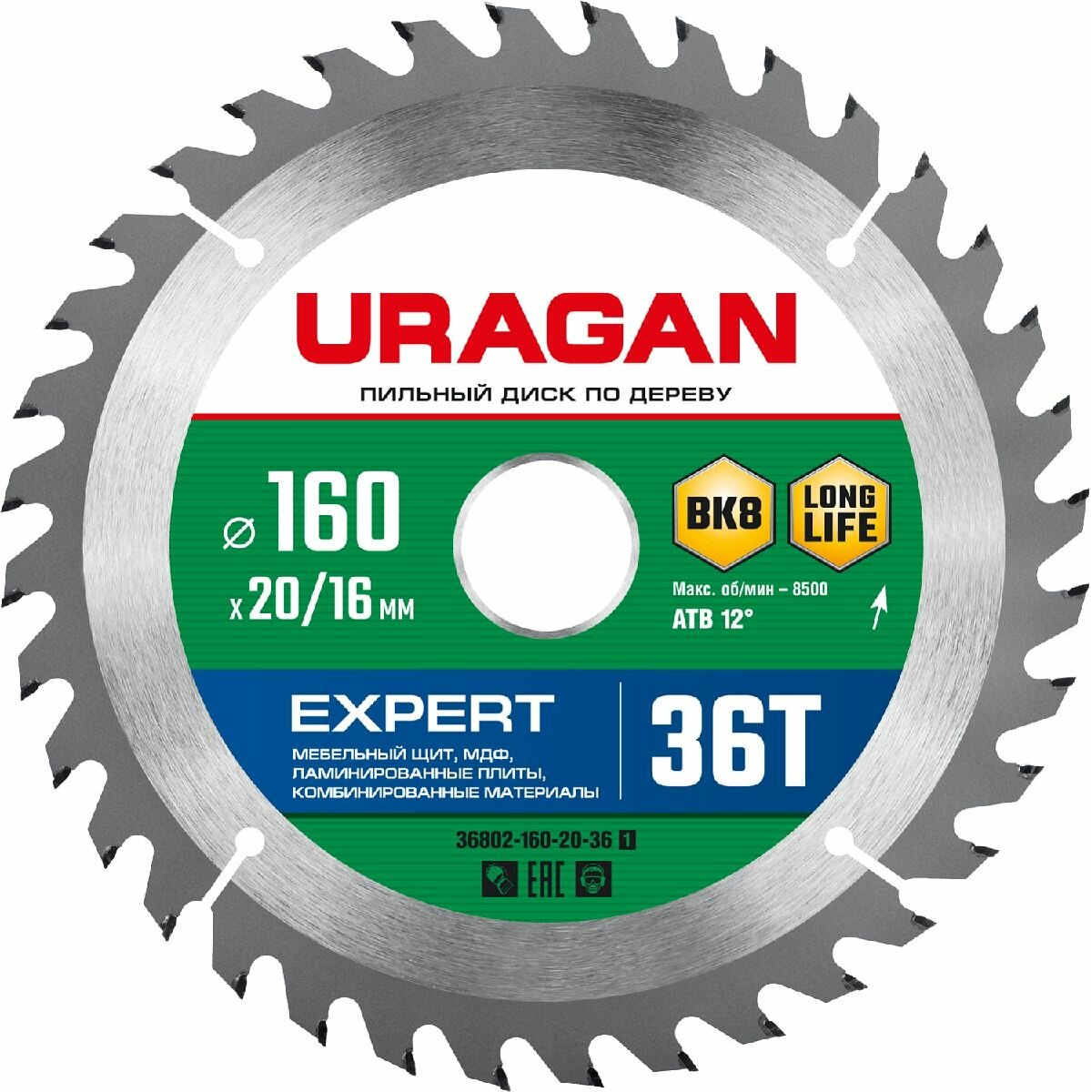 Expert 160х20/16мм 36Т, диск пильный по дереву URAGAN 36802-160-20-36_z01