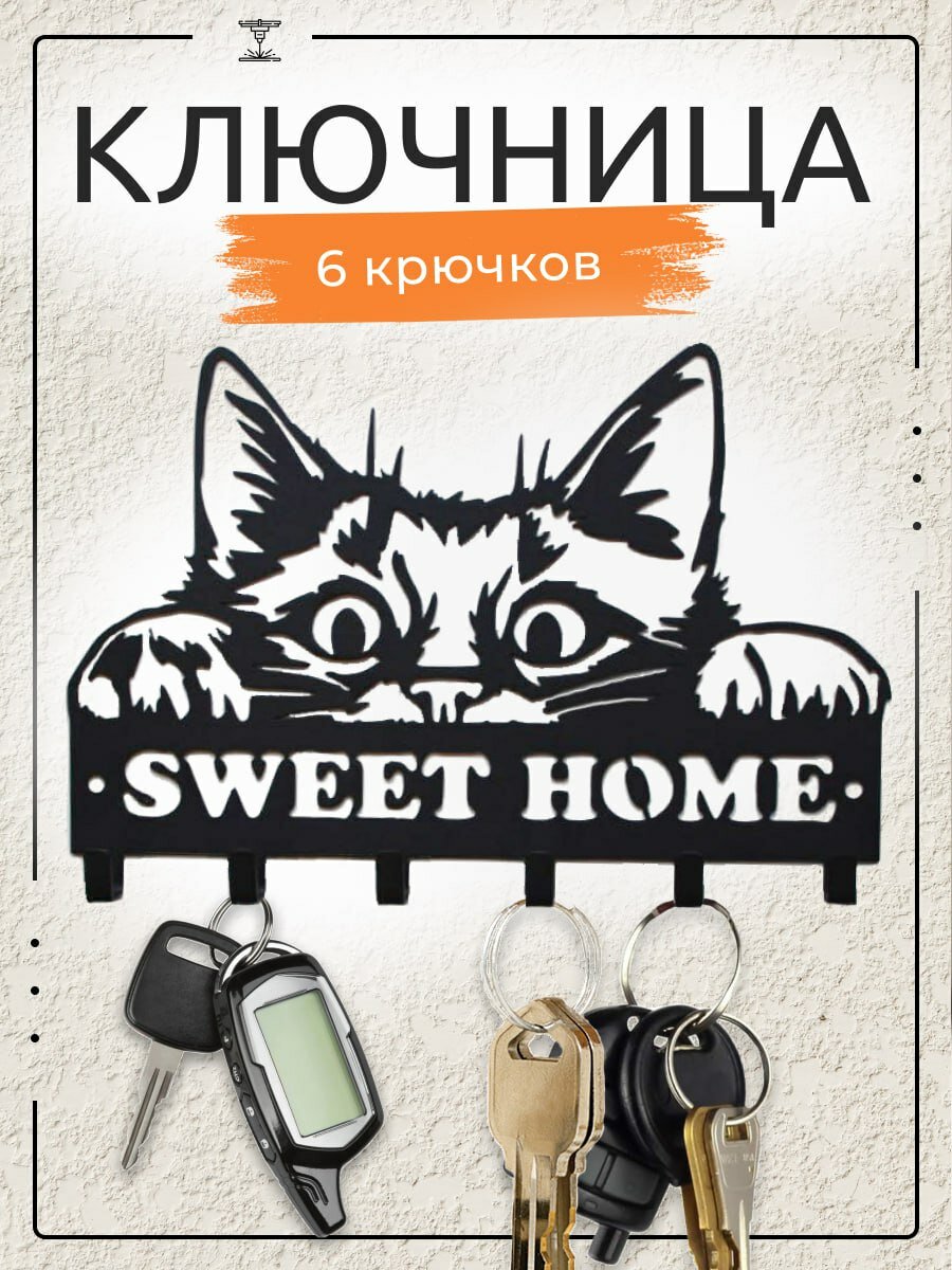 Ключница настенная для дома в прихожую металлическая вешалка