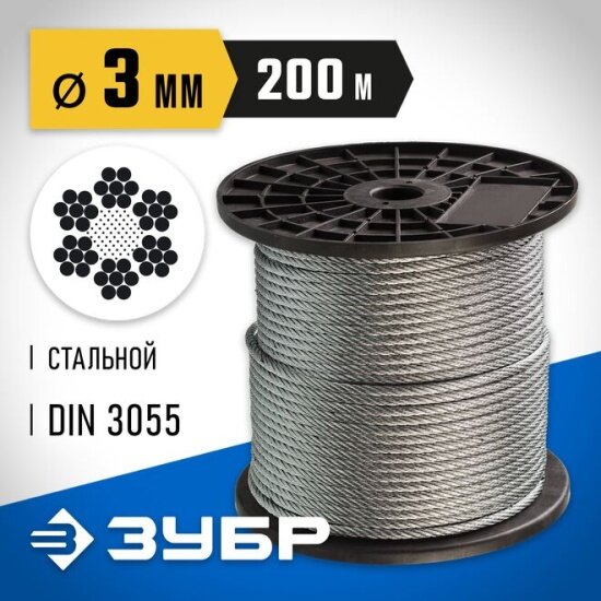Трос Зубр стальной, оцинкованный, DIN 3055, d=3 мм, L=200 м, Профессионал 4-304110-03
