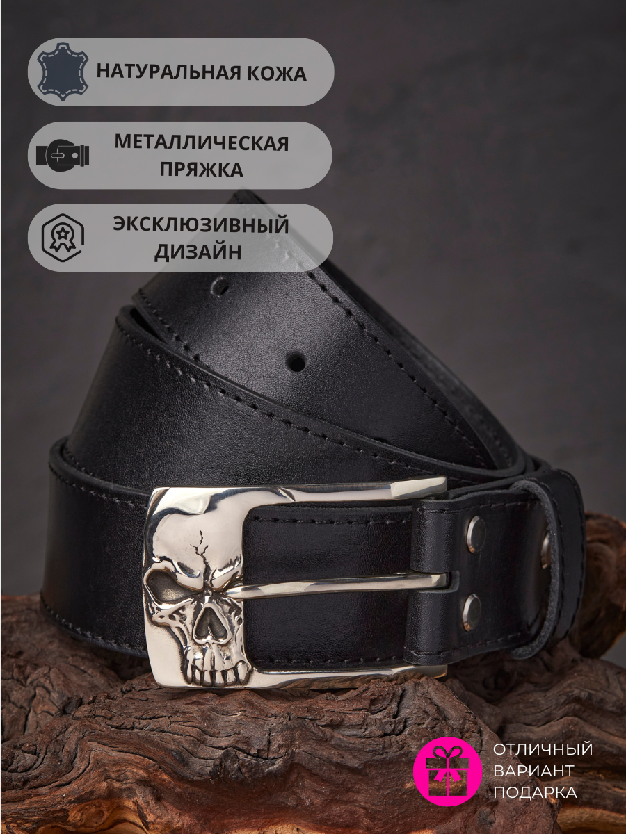 Ремень для мужчин