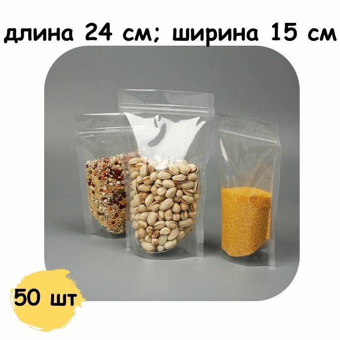 Пакет Дой-пак, зип пакет 150x240 мм, прозрачный 50 шт, 50 уп.