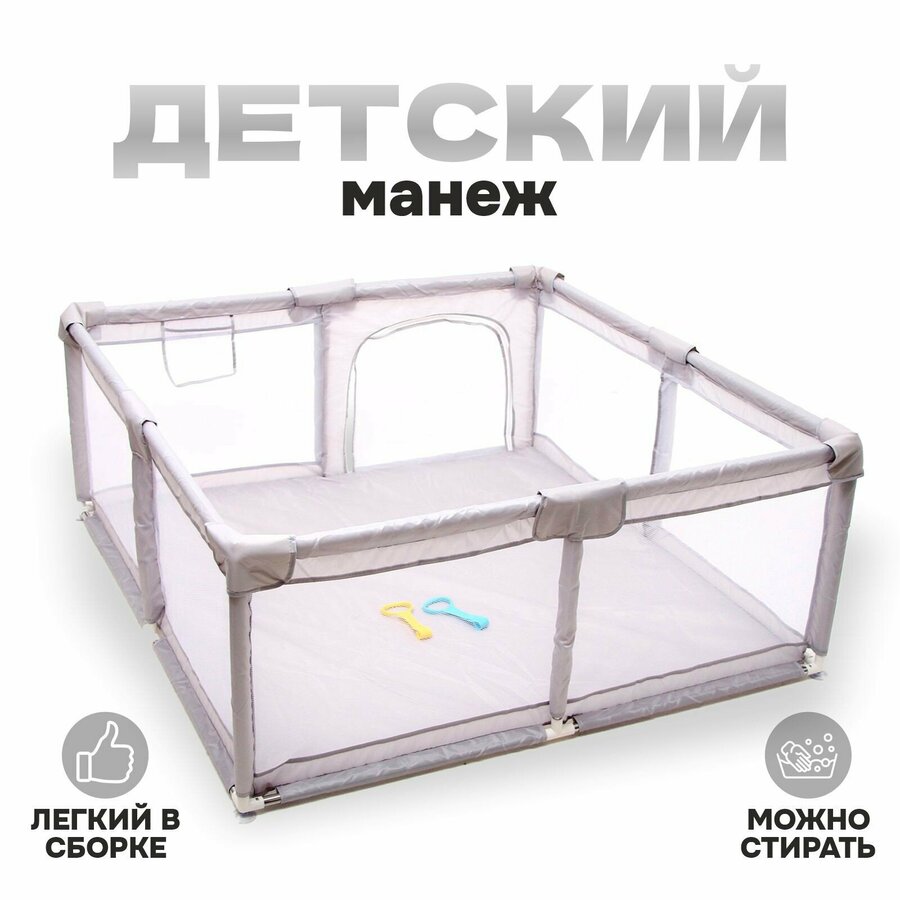 Манежи для детей из металла — купить по низкой цене на Яндекс Маркете