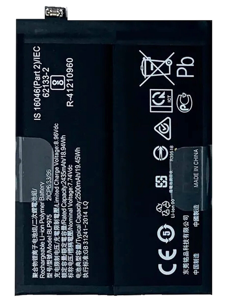 Аккумуляторная батарея для OnePlus Ace 2 (BLP975)