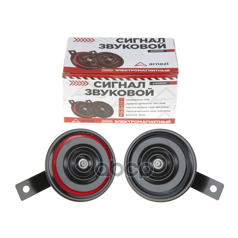Сигнал звуковой дисковой 24В 2шт d=95mm 360/430Hz, 105-118dB ARNEZI арт. A1509202