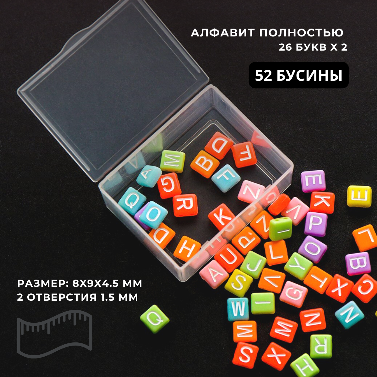 Набор Бусин 52 шт. с буквами, английский алфавит, микс/белый