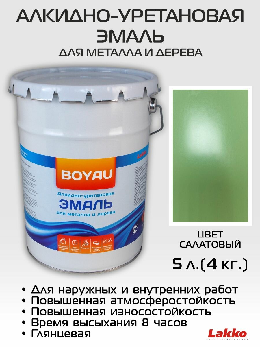 Эмаль Boyau для металла и дерева, алкидно-уретановая, салатовая, 5 л