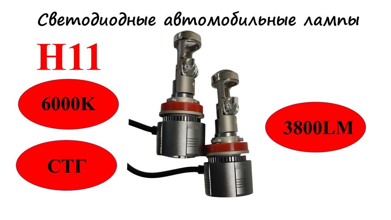 Автомобильные светодиодные линзованные лампы G01 H11, мини линзы , 6000K 12 В, 2шт
