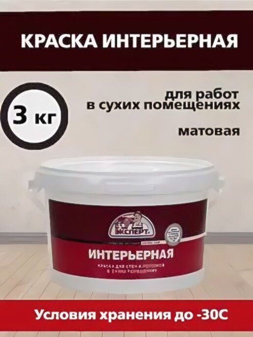 Краска интерьерная -30С°С эксперт 3кг супербелый