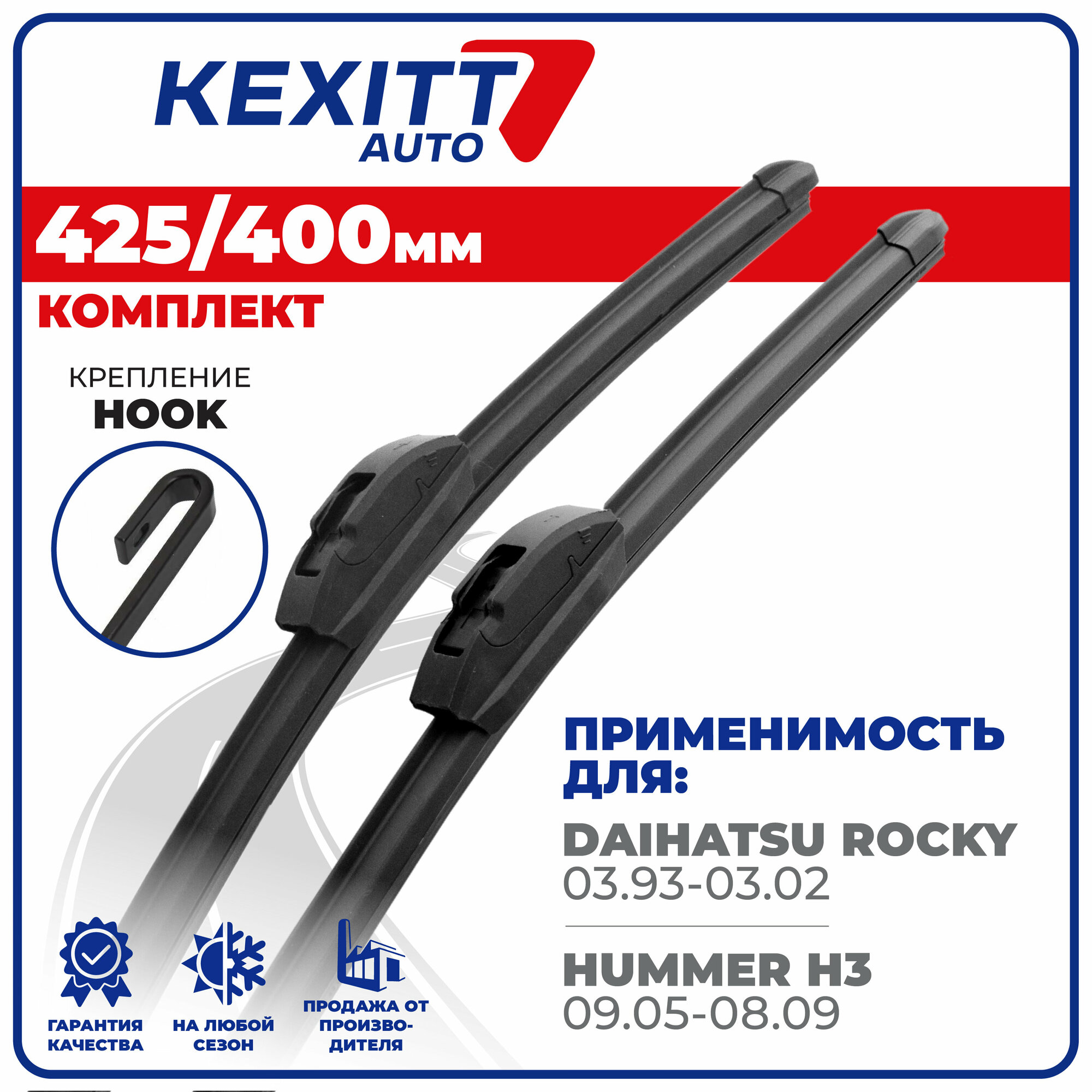 425 400 мм Бескаркасные щетки стеклоочистителя дворники KEXITT Daihatsu Rocky Дайхатсу Роки, Hummer H3 Хаммер Н3