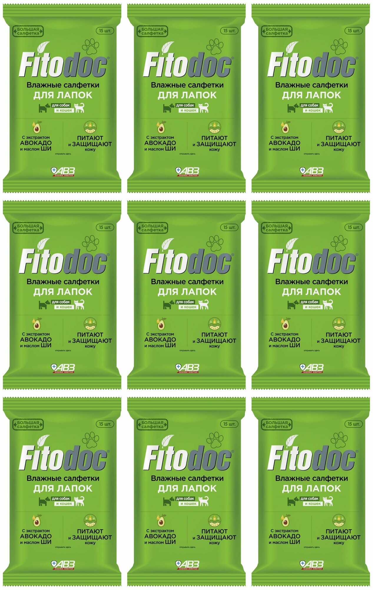 FITODOC (АВЗ) Влажные салфетки для лап собак и кошек, 15 шт в упаковке, 9 уп