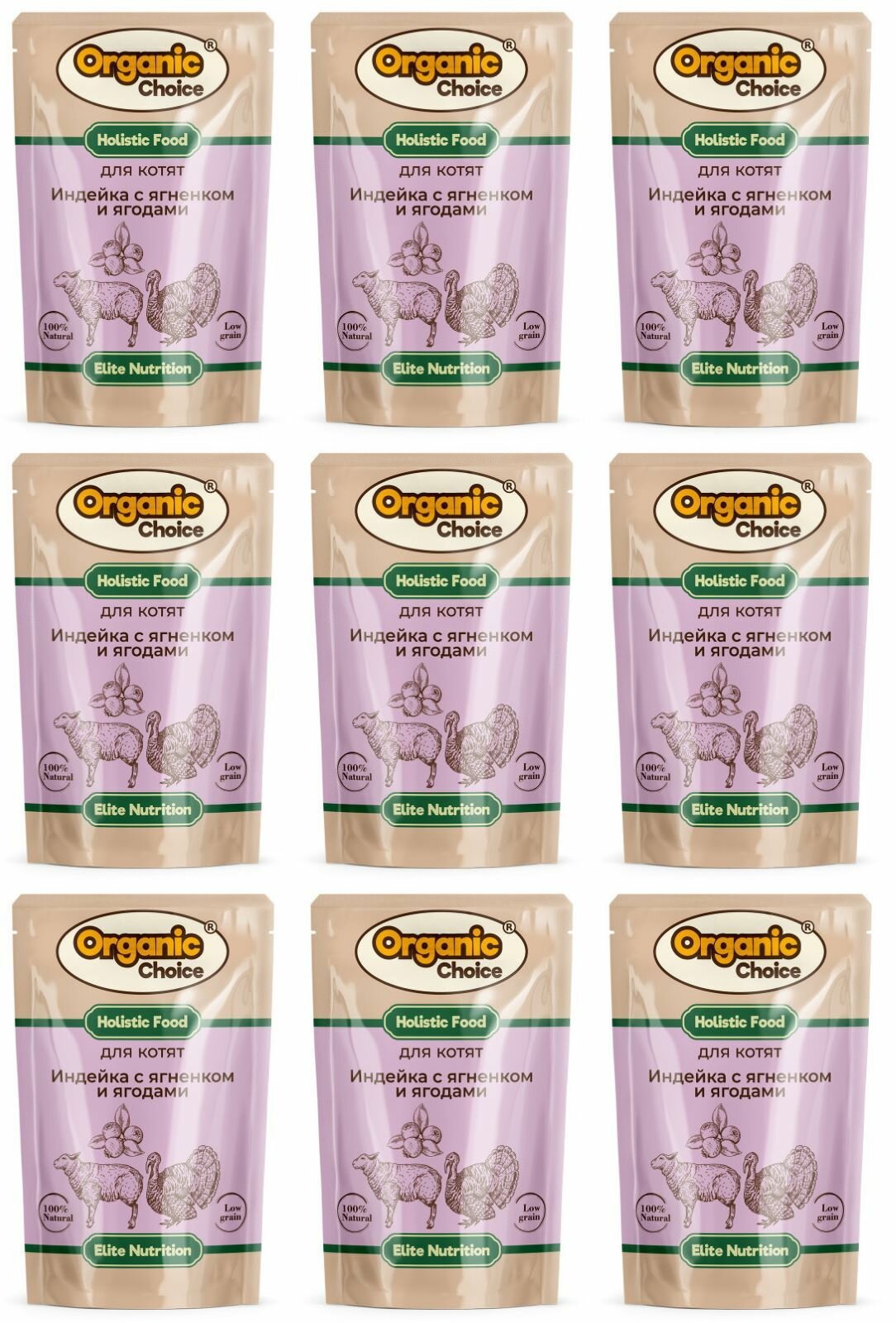 Organic Сhoice Влажный корм для котят с индейкой, ягненком и ягодами в соусе, 85 г, 9 шт