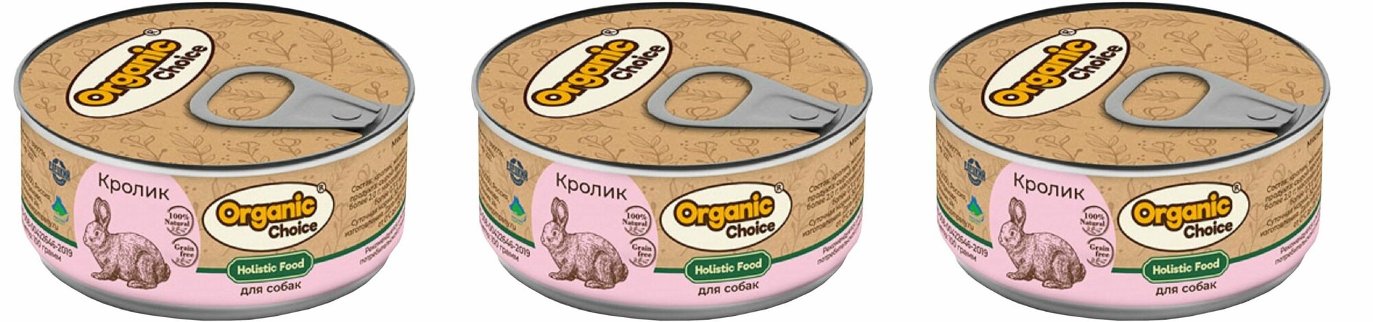Organic Сhoice Консервы 100 % кролик для собак 100 г , 3 шт