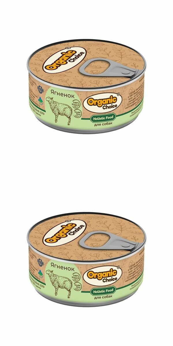 Organic Сhoice консервы для собак 100% ягненок 100 г, 2 шт.