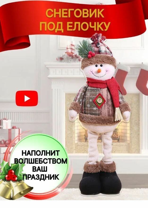Новогодняя игрушка телескопическая Снеговик