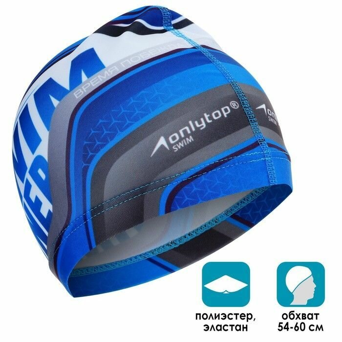 Шапочка для плавания взрослая, тканевая , обхват 54-60 см