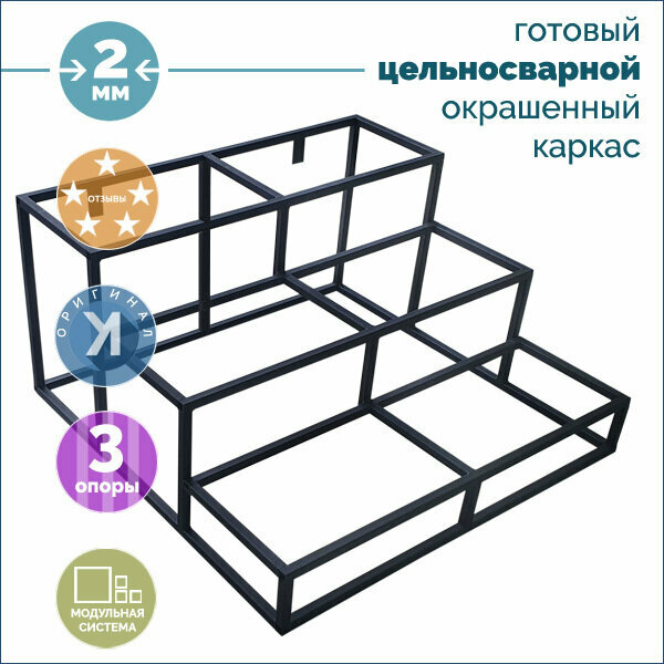 Каркас лестницы Дача (20х20) 3 ступени 49х100х91 см под отделку досками из дерева и ДПК