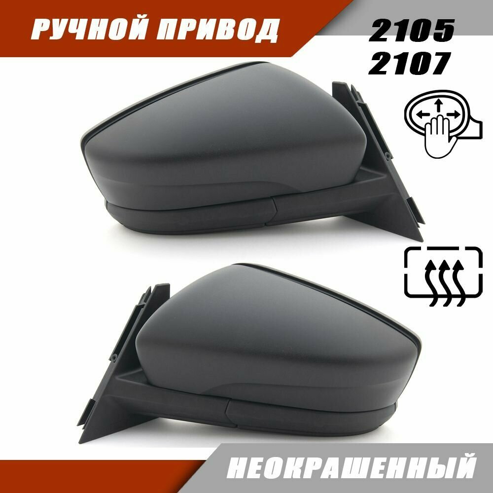 Зеркала адаптированные на ВАЗ 2105 2107 в стиле Granta FL неокрашенное