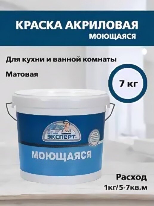 Краска латексная моющаяся для кухни и ванной Эксперт 7 кг белый матовый
