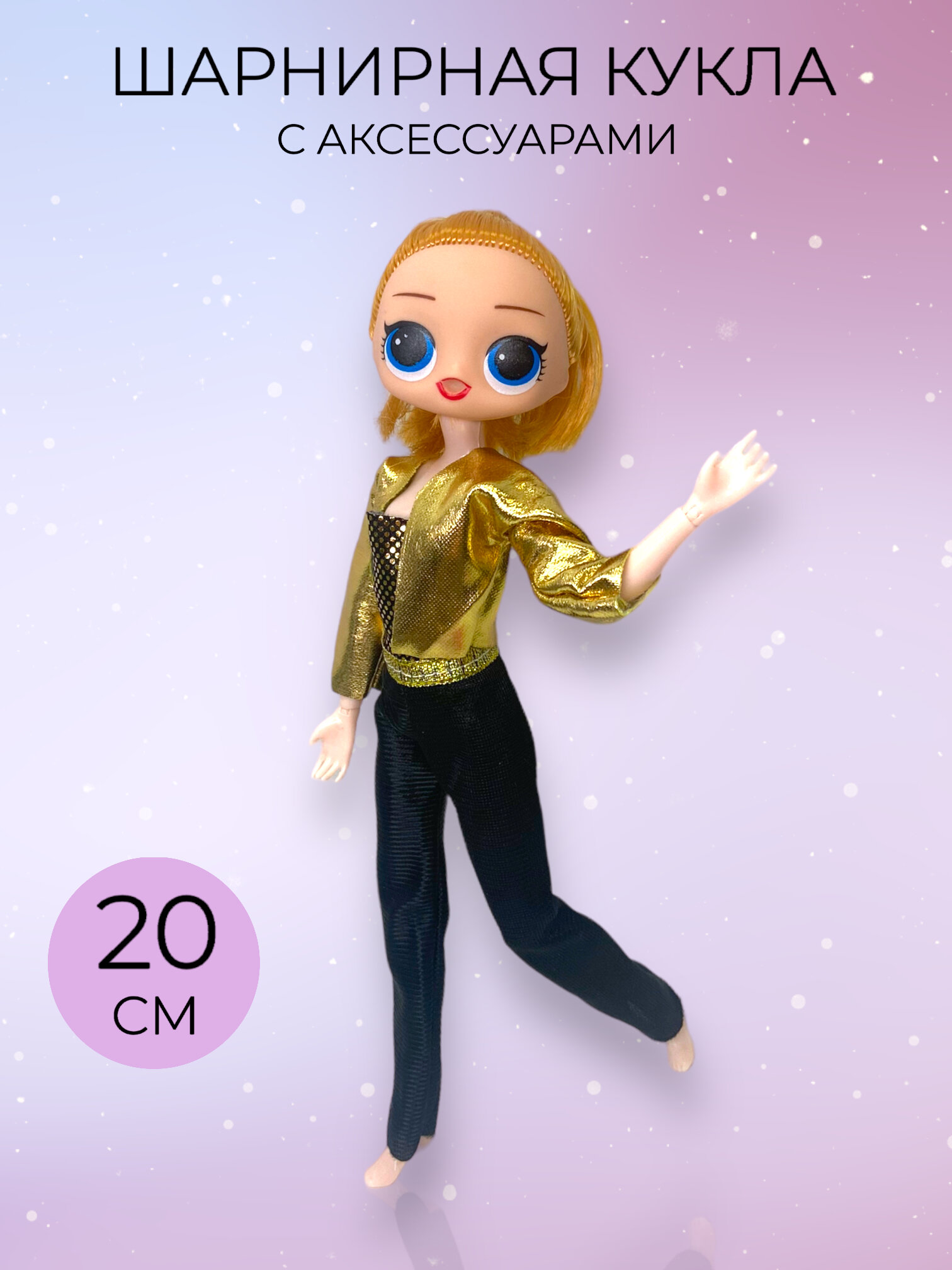 Шарнирная кукла с аксессуарами