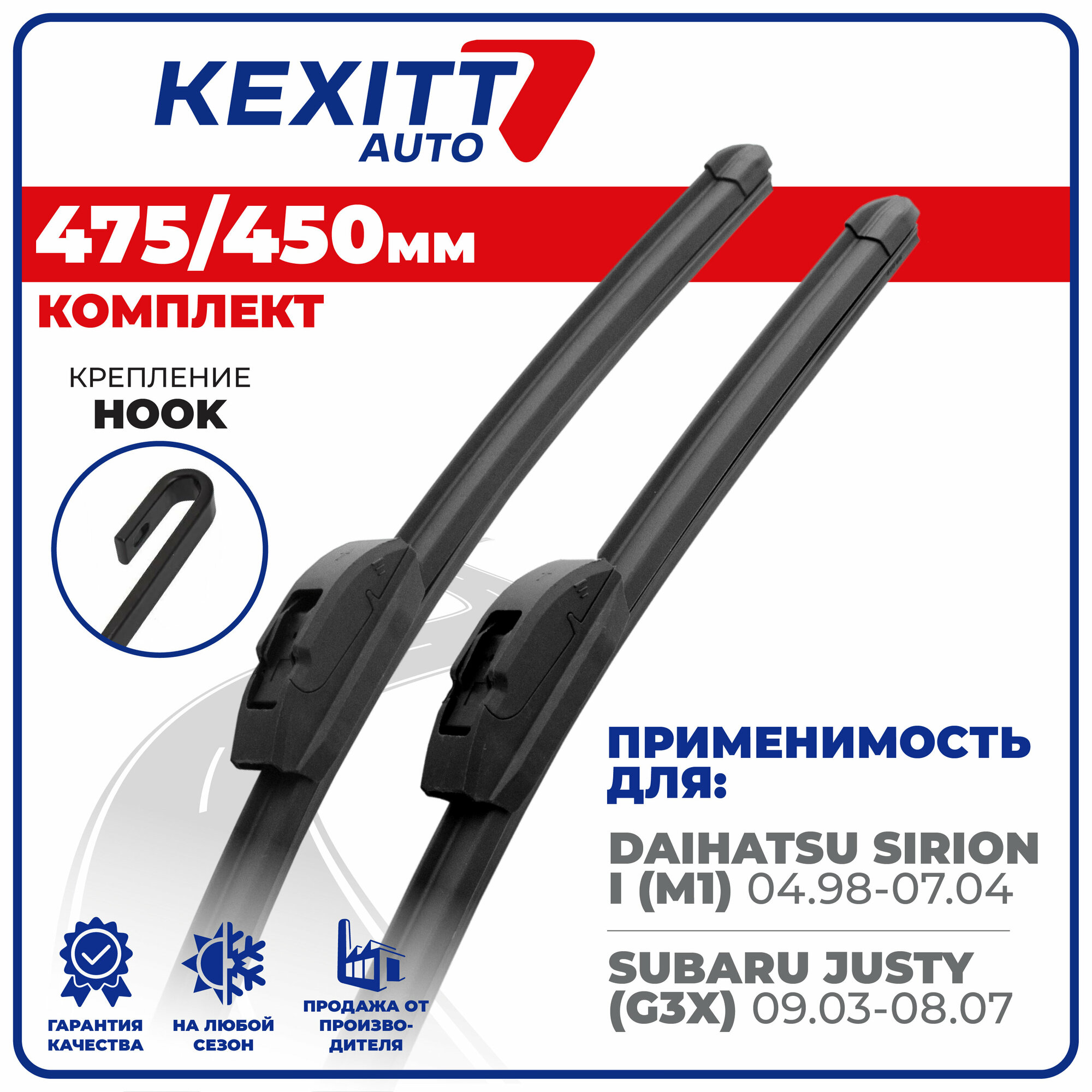 475 450 мм Бескаркасные щетки стеклоочистителя дворники KEXITT Daihatsu Sirion; Subaru Justy