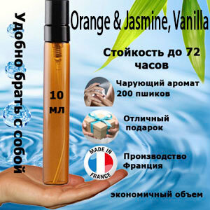 Масляные духи Orange & Jasmine, Vanilla, унисекс, флакон спрей 10 мл.
