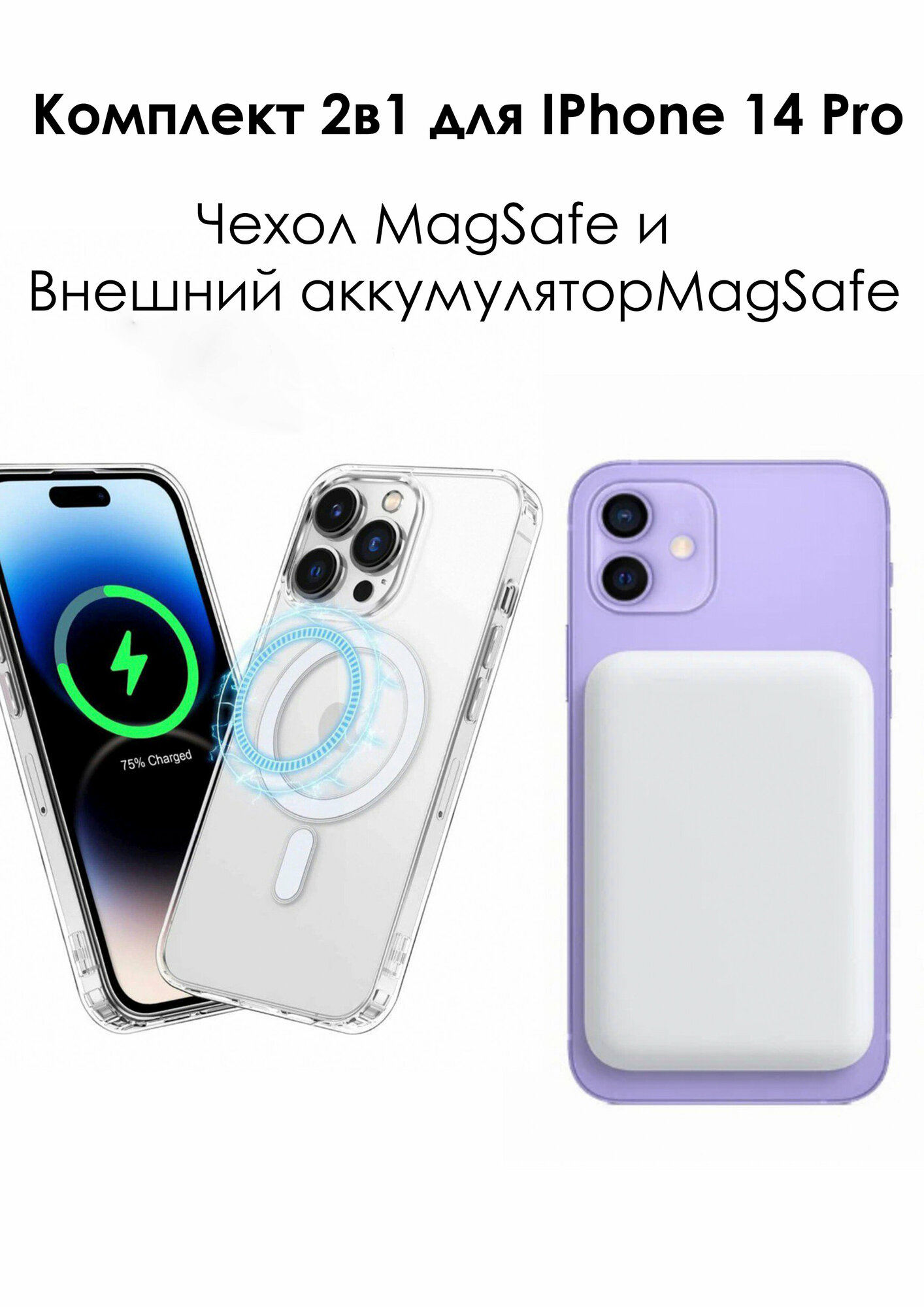 Комплект 2 в 1, Чехол MаgSаfе для IPhone 14 Pro и Внешний беспроводной аккумулятор MаgSаfе