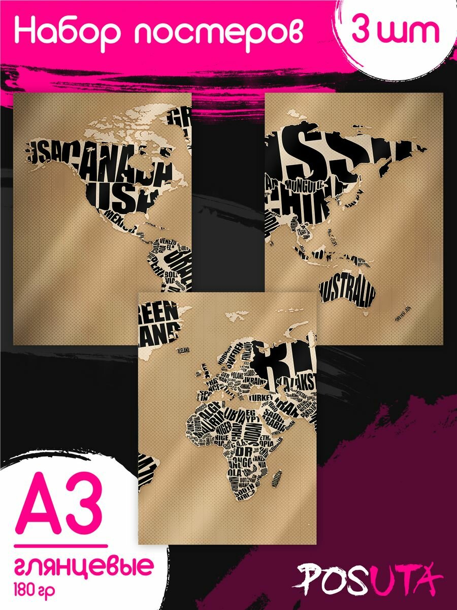 Постеры Карта Мира Постеры настенные