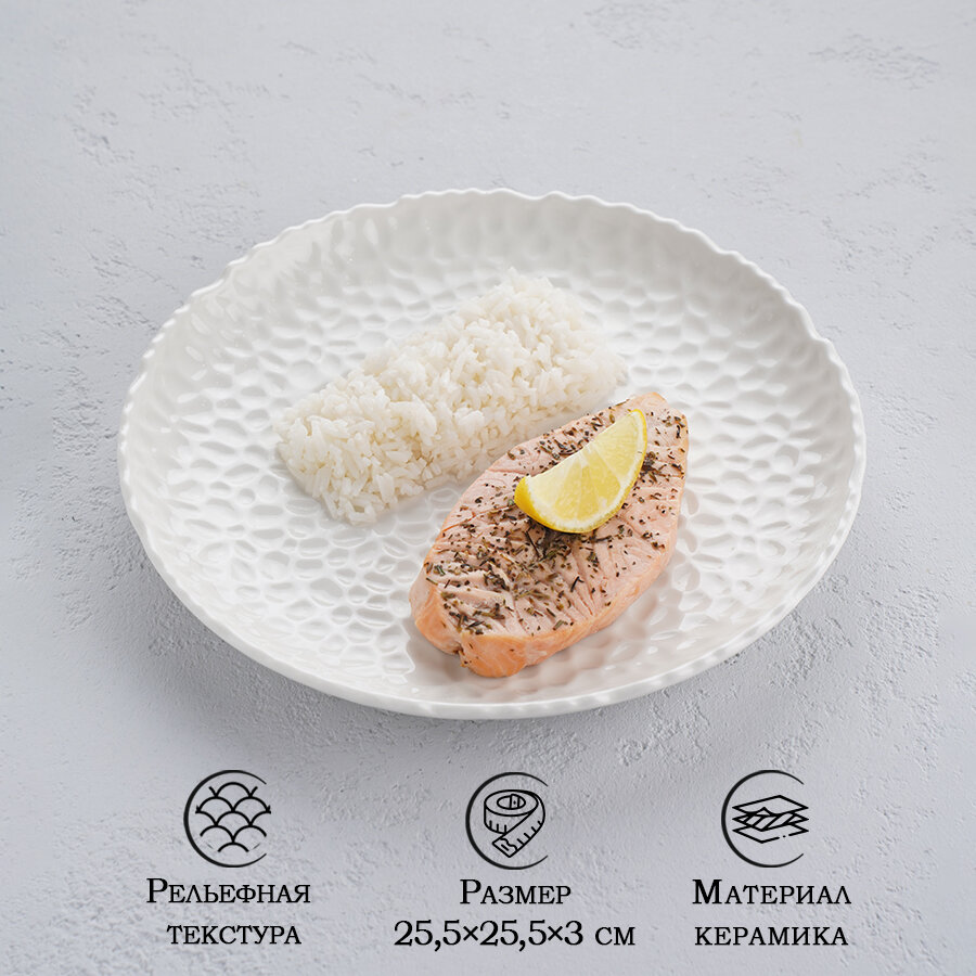 Тарелка керамическая обеденная «Воздушность», d=25,5 см, цвет белый