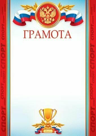 МИР открыток грамота , А4, ( РФ )