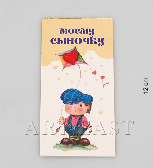 Открытка Моему сыночку 16052 113-16052