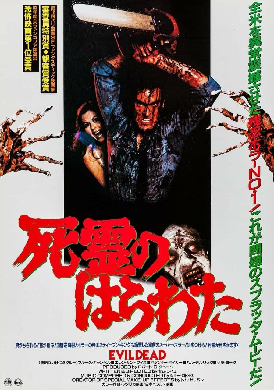 Плакат, постер Зловещие мертвецы (The Evil Dead, 1981г) на холсте, размер 60х84см