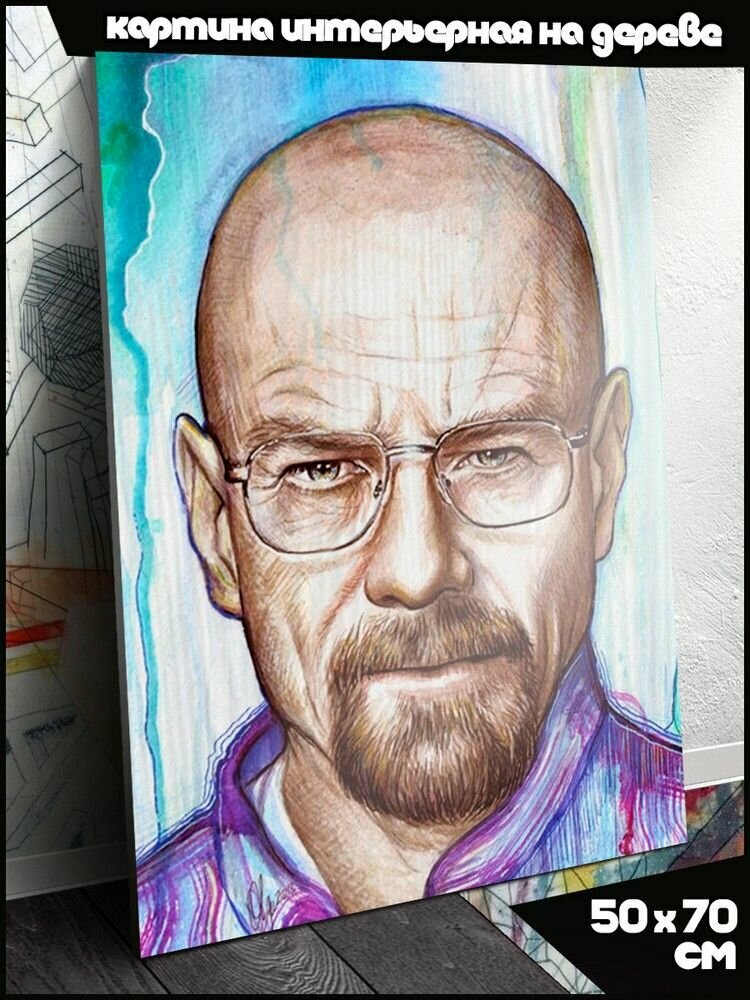 Картина интерьерная на дереве Сериал Во все тяжкие Breaking Bad Уолтер Уайт - 2112, 50х70