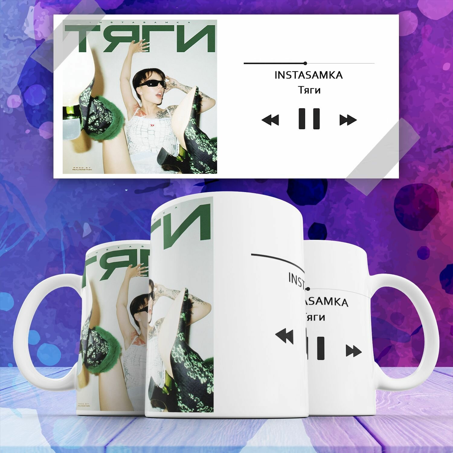 Кружка INSTASAMKA Тяга Инстасамка 330 мл