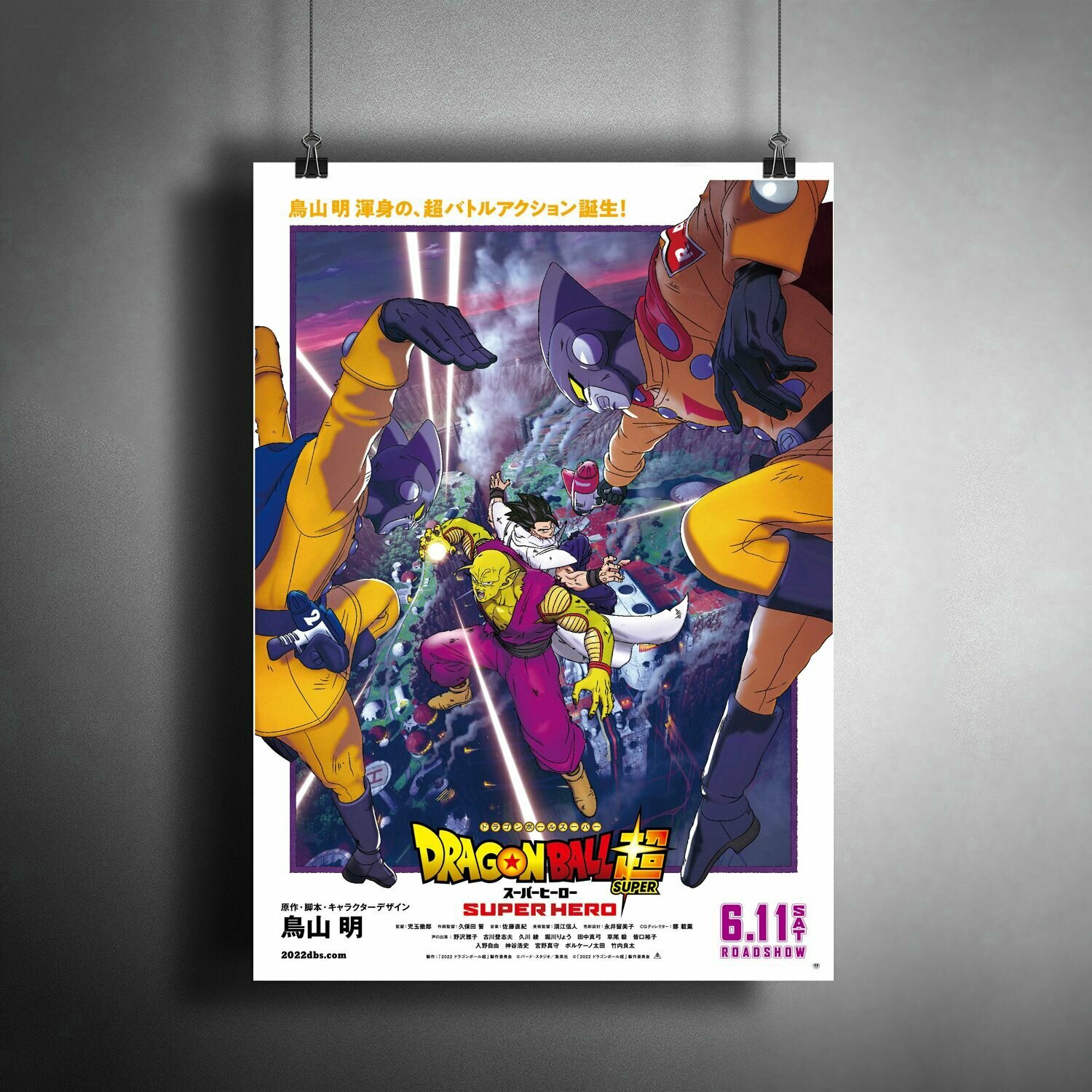 Постер для интерьера: Драконий жемчуг/ A3 (297x420 мм)