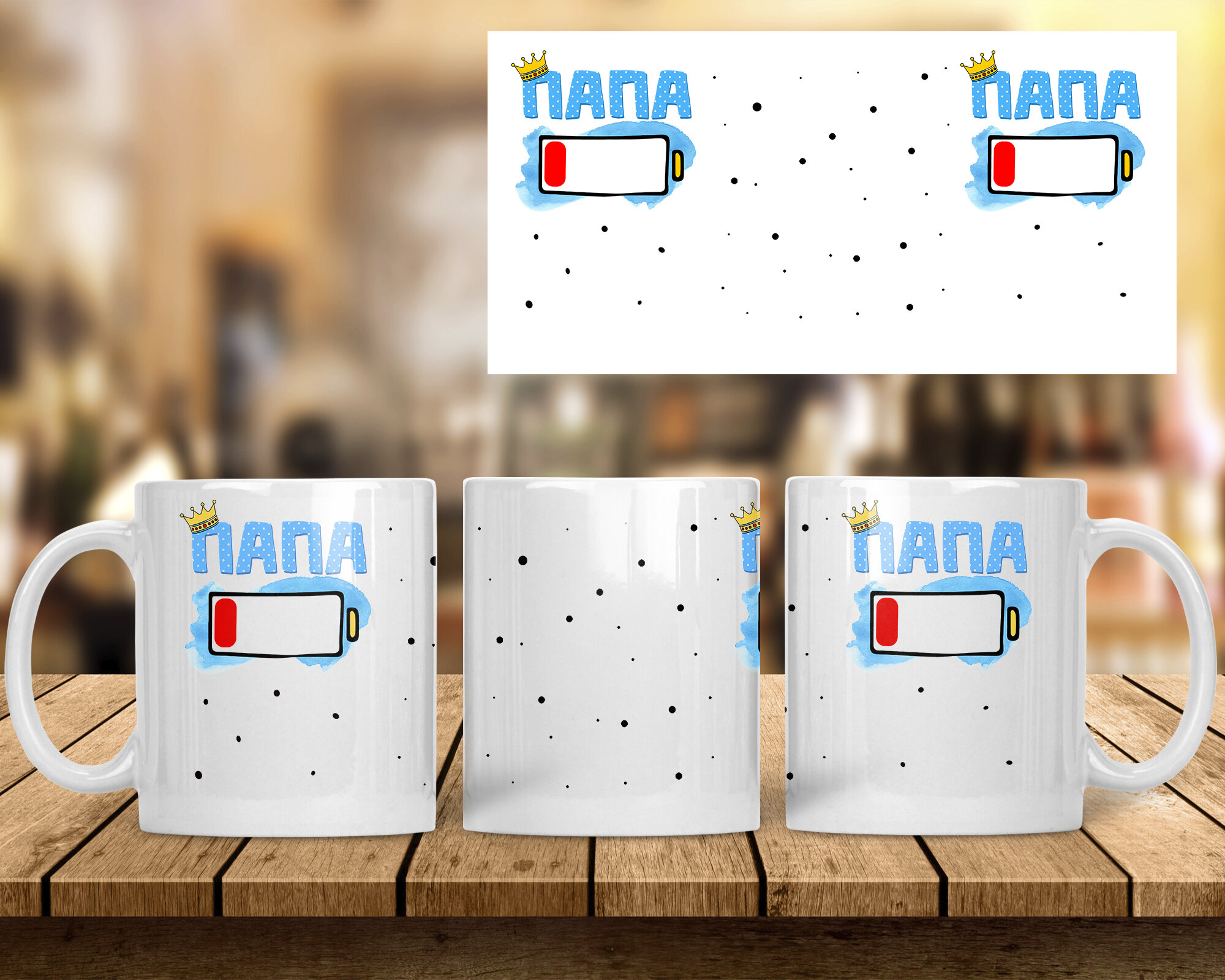 Кружка с принтом Студия Белка "Папа разряжен", 330 мл