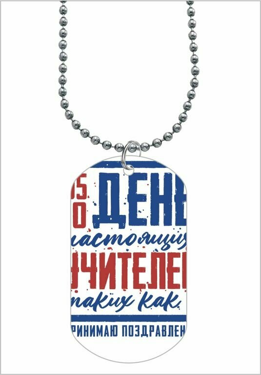 Жетон ко Дню учителя №13
