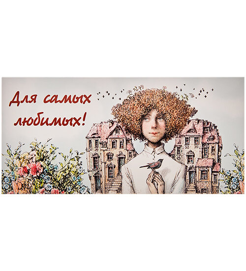 Конверт для денег Для самых любимых ANG-1519 113-503479